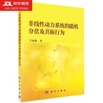 非线性动力系统的随机分岔及共振行为 宁丽娟 著 9787030640918