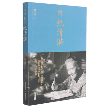 中华女杰纪清漪 诸天寅