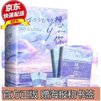 现货正版 想你（全二册）舒虞著 现代都市甜宠治爱情言情小说畅销书 悦读纪