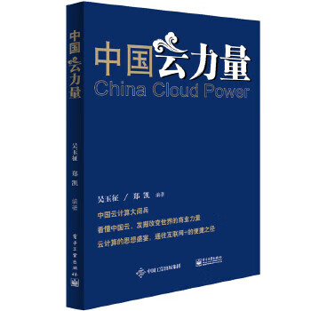 中国云力量【正版图书】