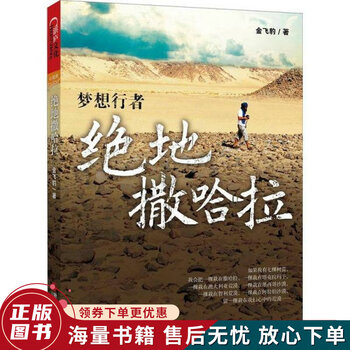 绝地撒哈拉