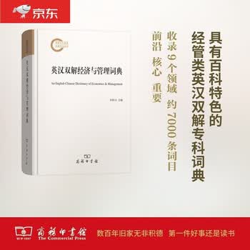 英汉双解经济与管理词典