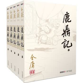 鹿鼎记(1-5) 金庸 著 中信书店