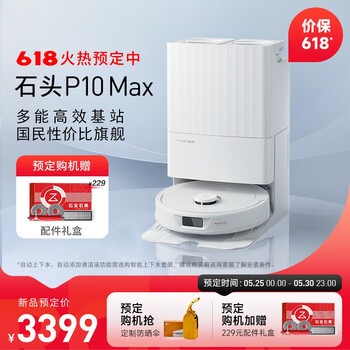 石头（roborock）石头（roborock）P10 MAX扫地机器人上下水新升级自动洗拖布自集尘大吸力扫拖一体机 P10 MAX【图片 价格 品牌 报价】-京东