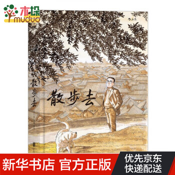 散步去(精)