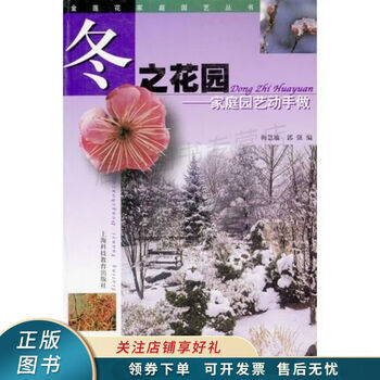 冬之花园--家庭园艺动手做 郭强