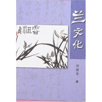兰文化【正版图书】