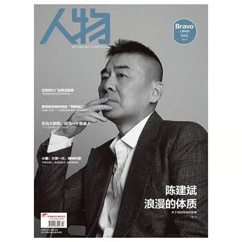 【正版书籍】人物杂志2021年系列 人物2021年第4期总第386期