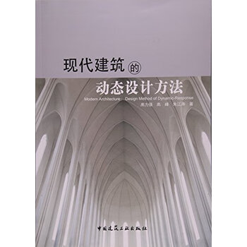 现代建筑的动态设计方法