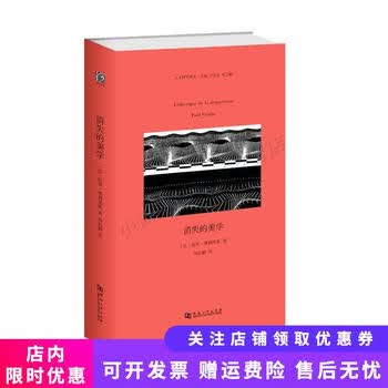 消失的美学