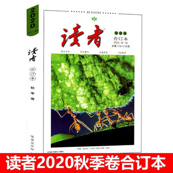 【正版包邮】读者2021年合订本2021春季卷+夏季卷+秋季卷+冬季卷文摘杂志读者订阅校园学生版精选青年文摘2021合订本 读者2020年秋714-719