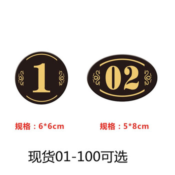 定制亚克力餐馆桌号牌数字牌衣柜号码餐桌牌酒店席位牌网吧号码牌 5*8厘米 71-80