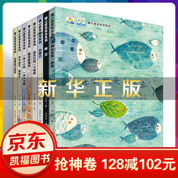 小果树暖心获奖绘本系列一其实我是一条鱼 等（套装全8册）3-4-5-6-7-8周岁故事书【神劵专区】