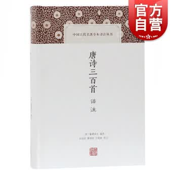 唐诗三百首译注 上海古籍出版社