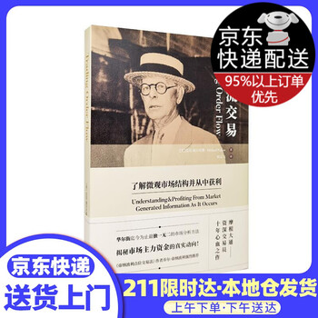 订单流交易 张杰斌 地震出版社
