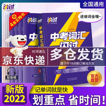 2022新版巨微英语初中中考英语词汇闪过基础补充中频高频词总2010词初一二三中考英语单词大全资料教辅辅导书 中考词汇闪过(全国通用)