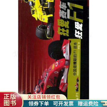 狂爱赛车狂爱F1中国最精彩的F1读本 许仙