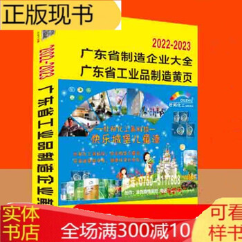 广东省制造企业大全/广东省工业品制造黄页2022-2023