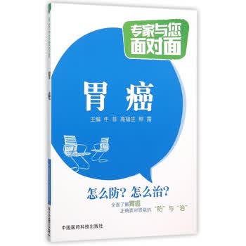胃癌/专家与您面对面