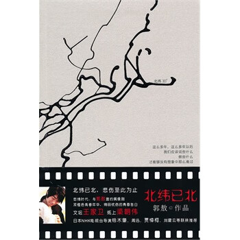 长篇小说--北纬已北【正版图书，放心下单】