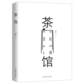 茶馆