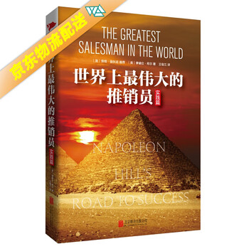 梁小民作品集 世界上伟大的推销员·实践篇