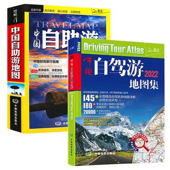 2022中国旅游地图册自驾游地图集 中国自助游旅行书籍攻略 旅游地图 全国旅游景点大全 自驾游线路 全