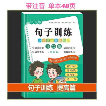 小学生重叠词成语训练大全1-6年级语文重叠词语AABB、ABAB、ABCC 1-6年级句子训练提高