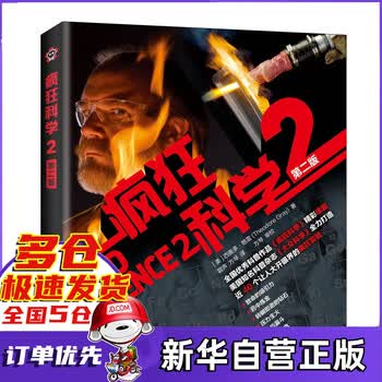疯狂科学2（第二版）