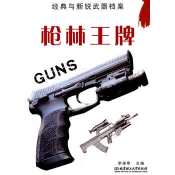 枪林【正版图书】