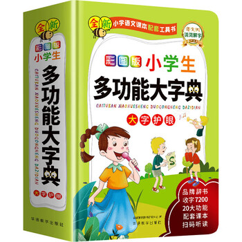 彩图版小学生多功能大字典 红色 默认1