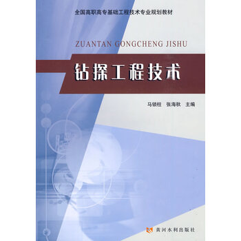 钻探工程技术