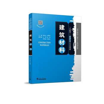 （2021版）建筑材料 天津大学出版社