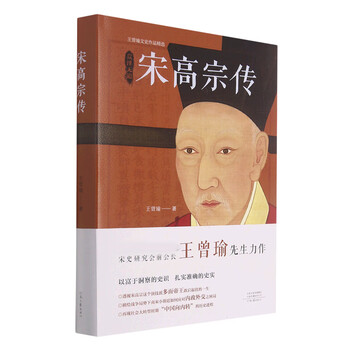宋高宗传