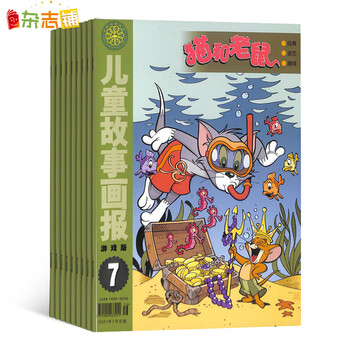 猫和老鼠杂志 2022年7月起订阅 全年动漫类期刊 杂志铺