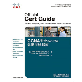 CA安全640554认证考试指南 [美]Keith Barker Scott Morris,YESL