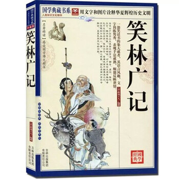 【包邮】笑林广记 国学典藏书系图书籍