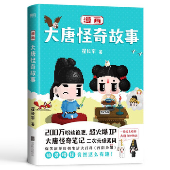 漫画大唐怪奇故事
