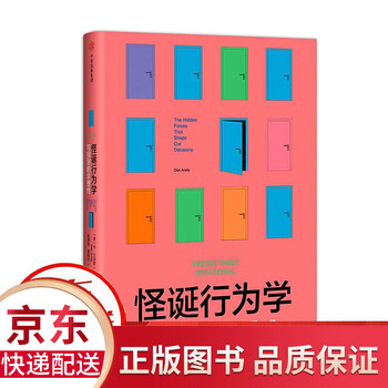 全9册怪诞行为学可预测的非理性+墨菲定律+人际关系心理学+说话心理学+微表情心理学+级心理学 怪诞行为学 可预测的非理性