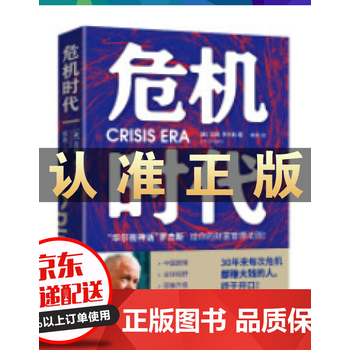 危机时代