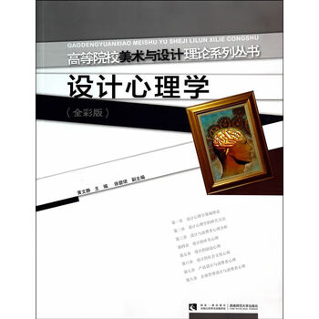 设计心理学【正版图书】