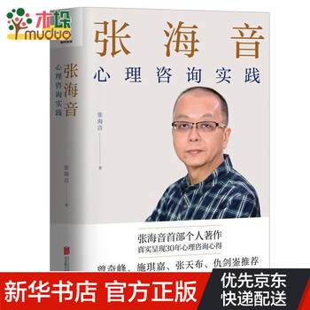 张海音心理咨询实践