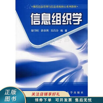 信息组织学 吴昌合