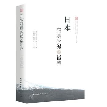~~阳明学派之哲学9787520391153中国社会科学