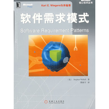 软件需求模式