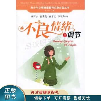 不良情绪的调节