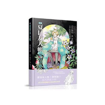 夏目友人帐：缘结空蝉