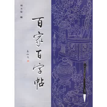百家百字帖9787507305463