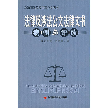法律及涉法公文法律文书病例与评改