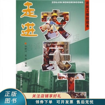 走农民工